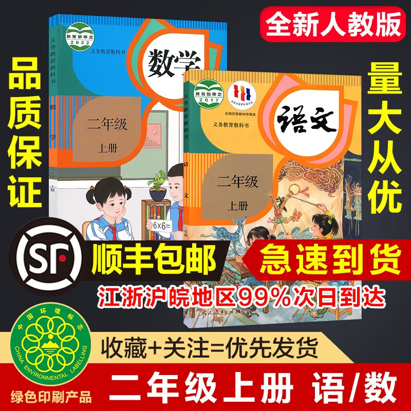 2023小学2二年级上册书人教版部编版语文数学课本教材教科书