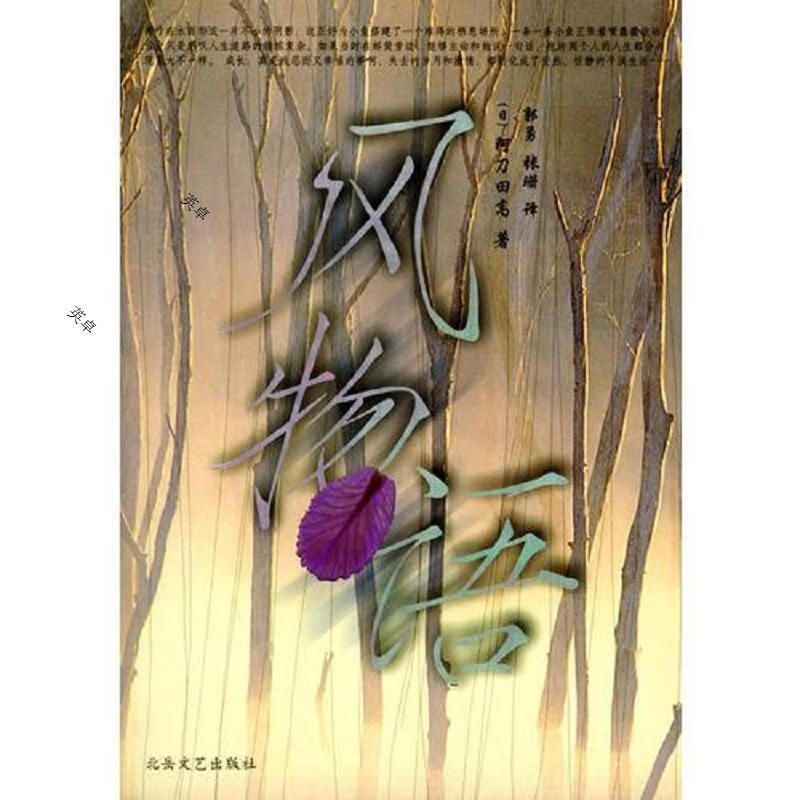 风物语