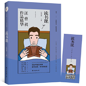 《读书课》——汪曾祺作品精华 【，放心购买】 放心购买】