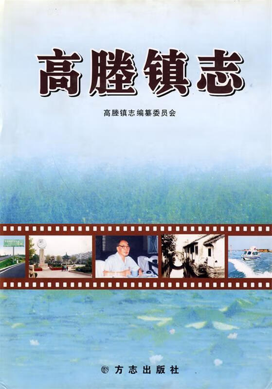 高塍镇志【签名本书店】【签名本】图书超重