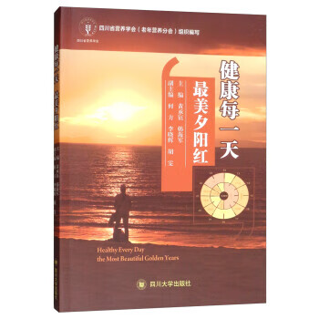 健康每一天 最美夕阳红