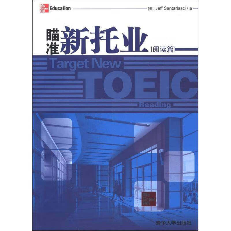 瞄准新托业（阅读篇）【好书】
