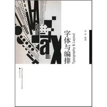 字体与编排 刘莎