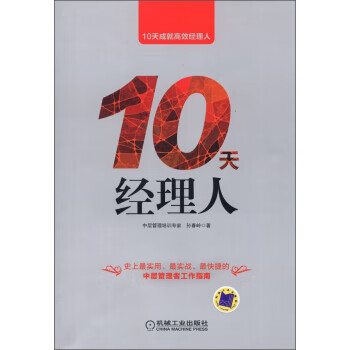 10天经理人