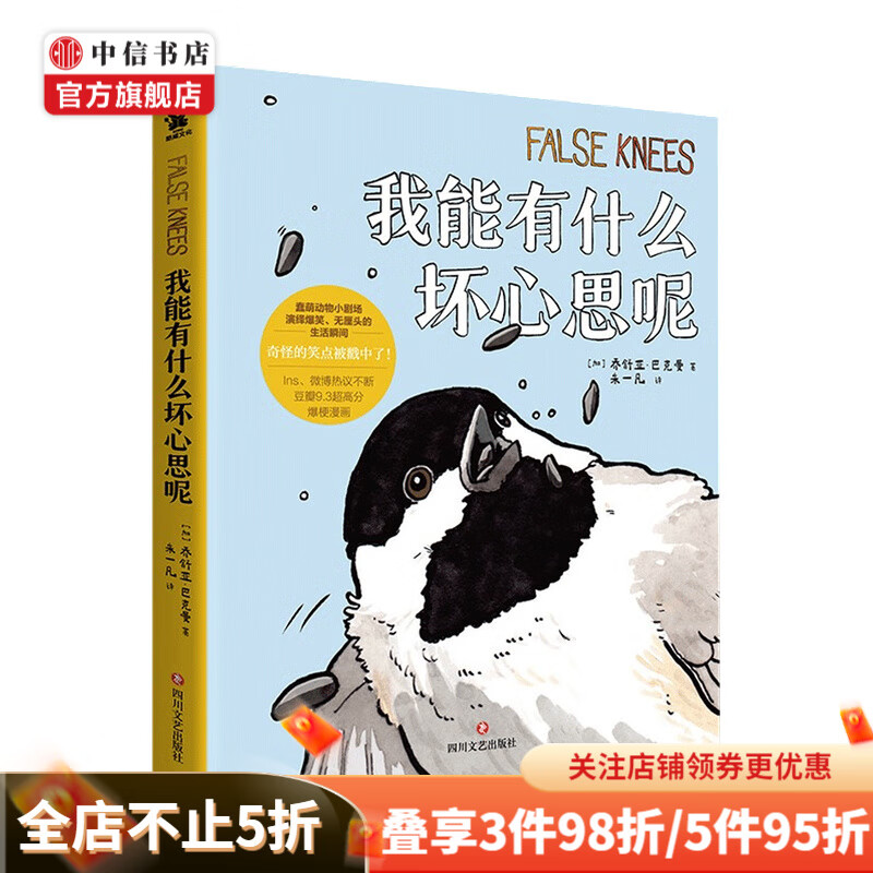 我能有什么坏心思呢 乔舒亚·巴克曼 著 动漫