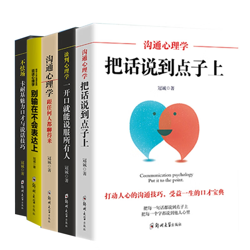 高情商口才系列 共5册