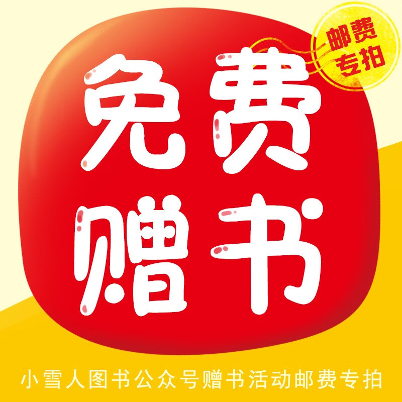 赠书活动｜春天是成长的季节~一点一滴的来积攒知识 每单限购1件 32