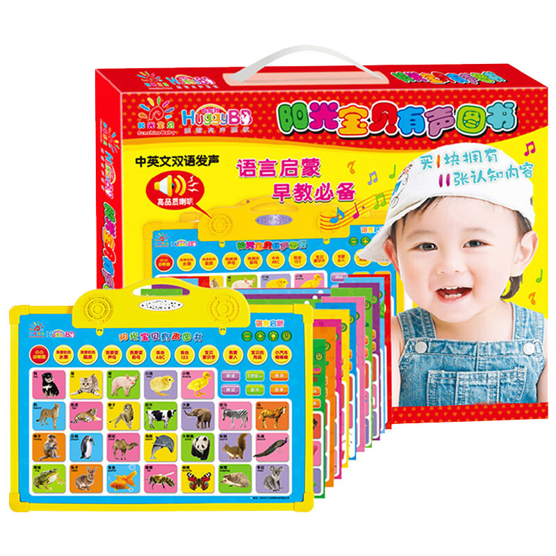 有声挂图 会说话的有声书 幼儿早教读物绘本1-2 0到3岁儿