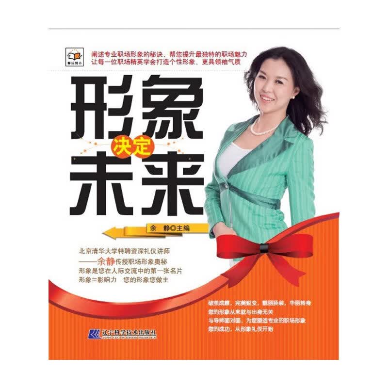 【现货】形象决定未来