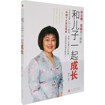 和儿子一起成长 杨文 著【书】