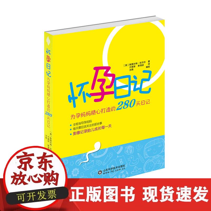 【现货】怀孕日记