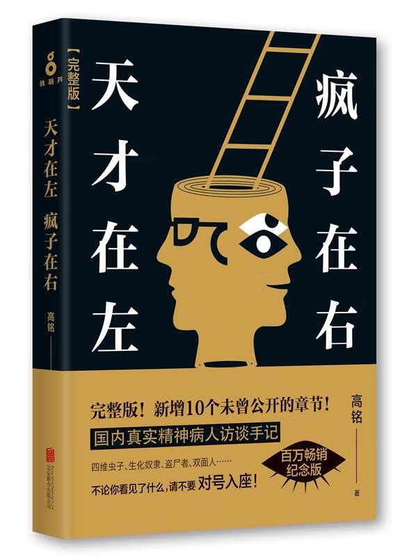 天才在左疯子在右【，放心购买】