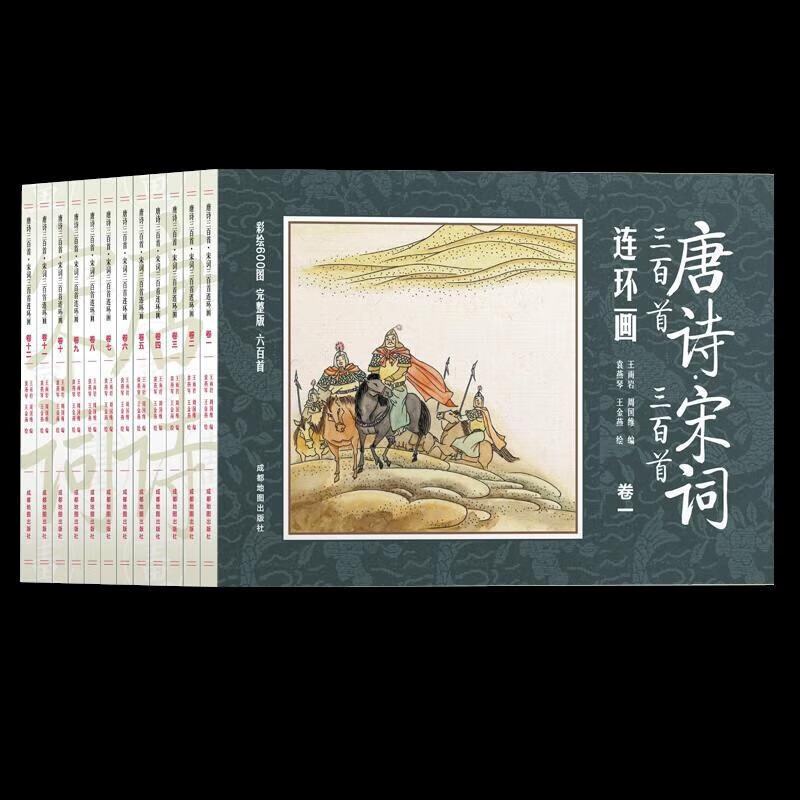 全12册 唐诗宋词三百首连环画 小人书唐诗宋词文学诗词歌曲文学经典彩色怀旧儿童绘本小学生语文推荐阅读