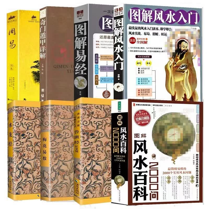 【全9册】鲁班经无删减书自营+梅花易数+水龙经+奇门遁甲+旺铺+理气+家居等 鲁班经原版全集白话咒术全集图说秘术上下册 全8册 鲁班经+水龙经+风水入门奇门遁甲