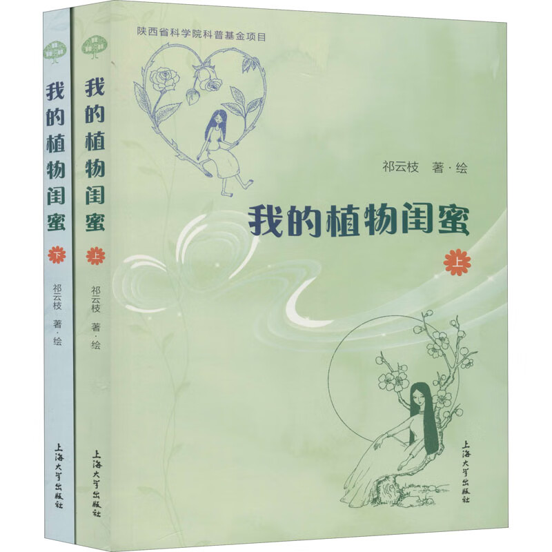 我的植物闺蜜(全2册)