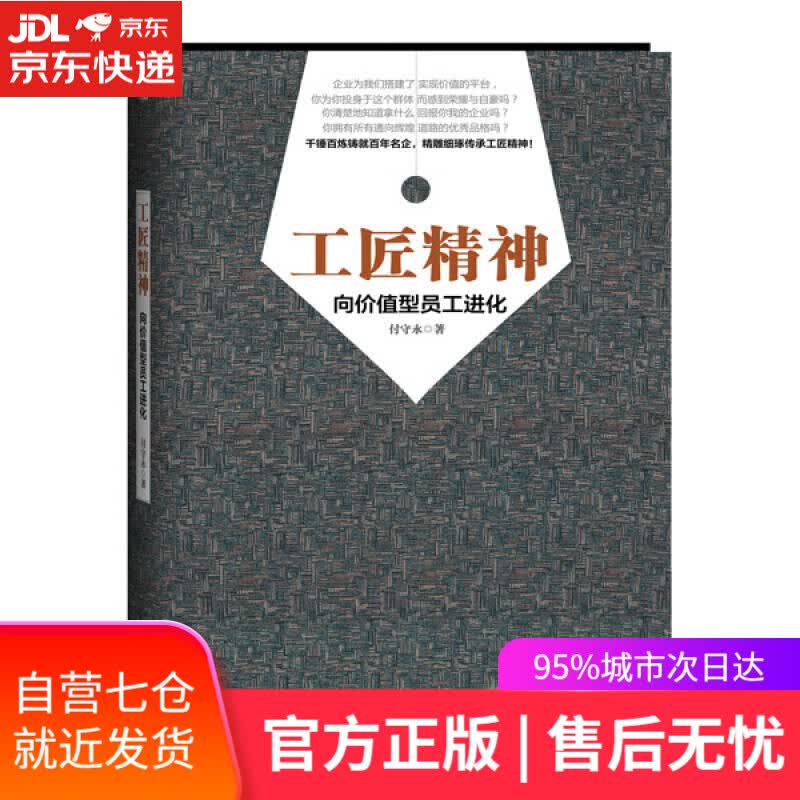 工匠精神 向价值型员工进化