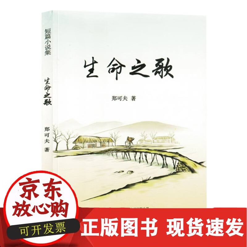生命之歌(塑封)
