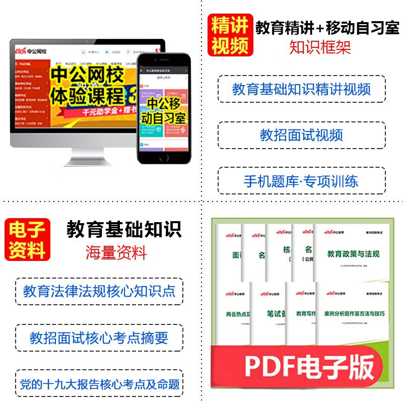 中公教育2023年四川特岗教师招聘考试真题语文 四川省公招特岗教育公共基础知识笔试历年真题库模拟预测试卷