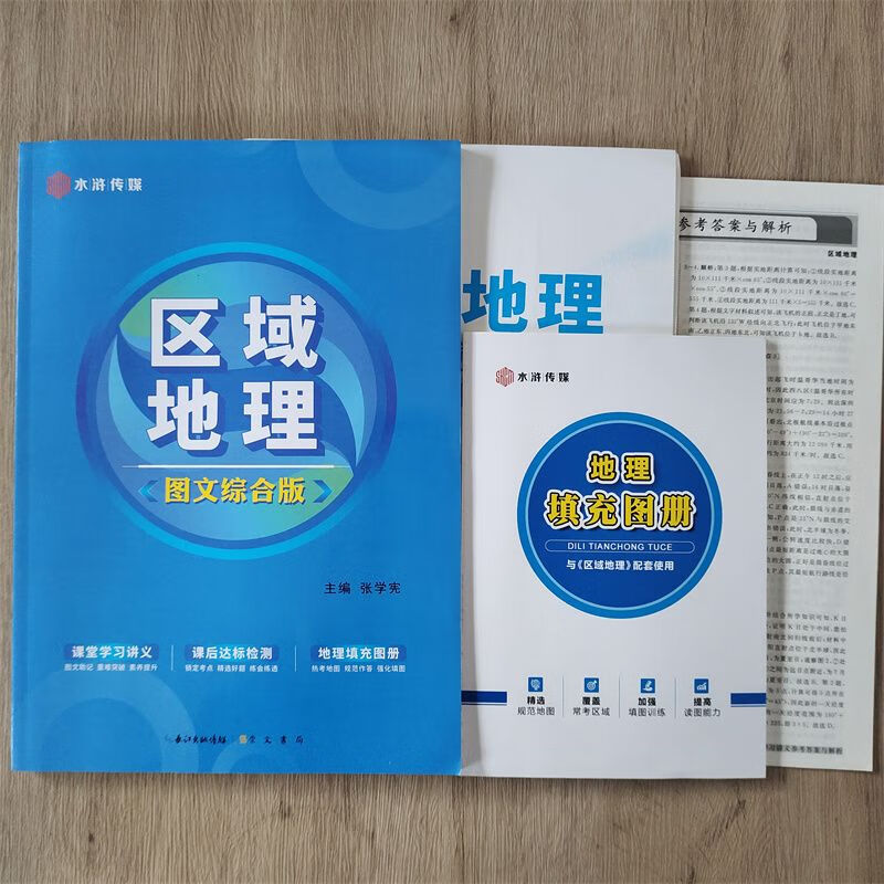水浒传媒区域 图文版