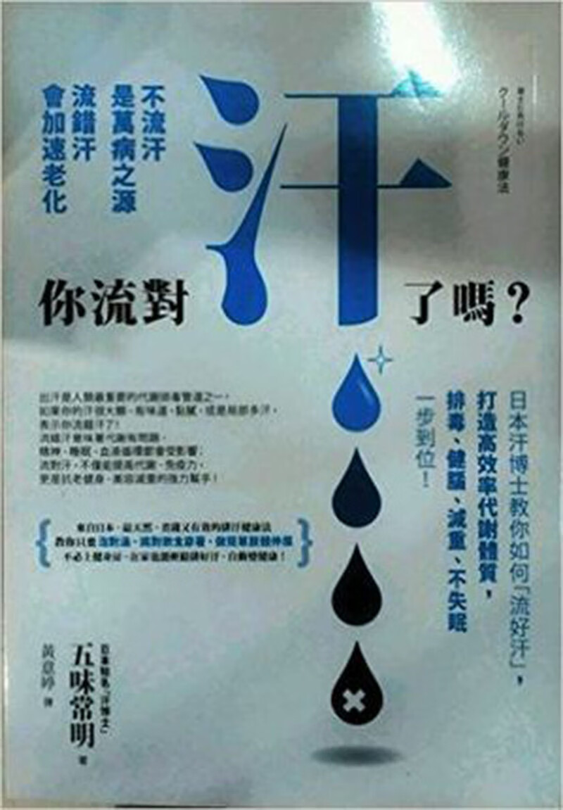 *【台湾原版】你流對汗了嗎？