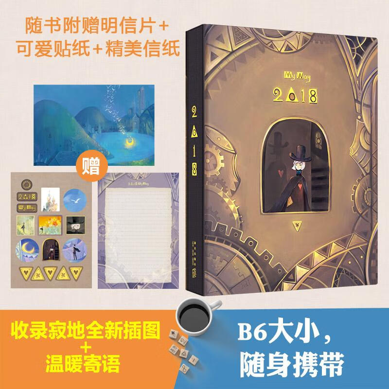 我的路2018