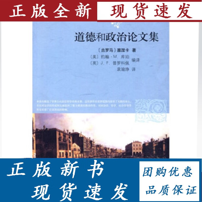 道德和政治论文集