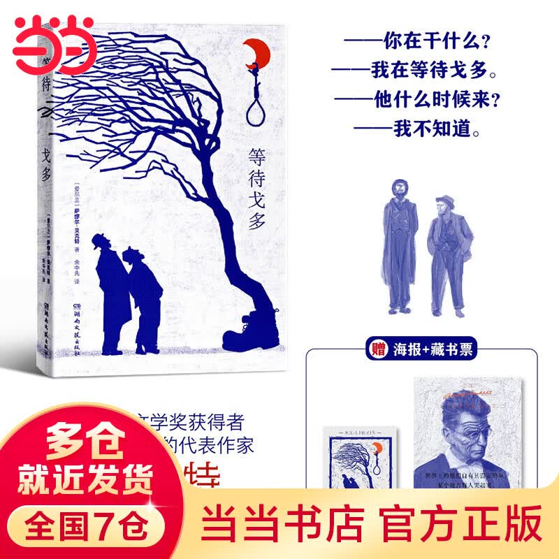等待戈多