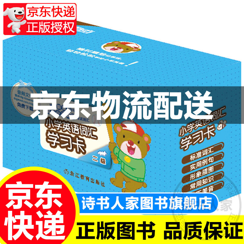 【新东方点读书】小学英语词汇学习卡：二级(附MP3音频)