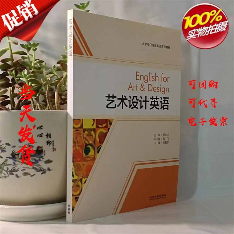 艺术设计英语 张鲁宁 著 外研出版社 9787513595100