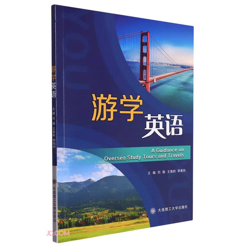 游学英语