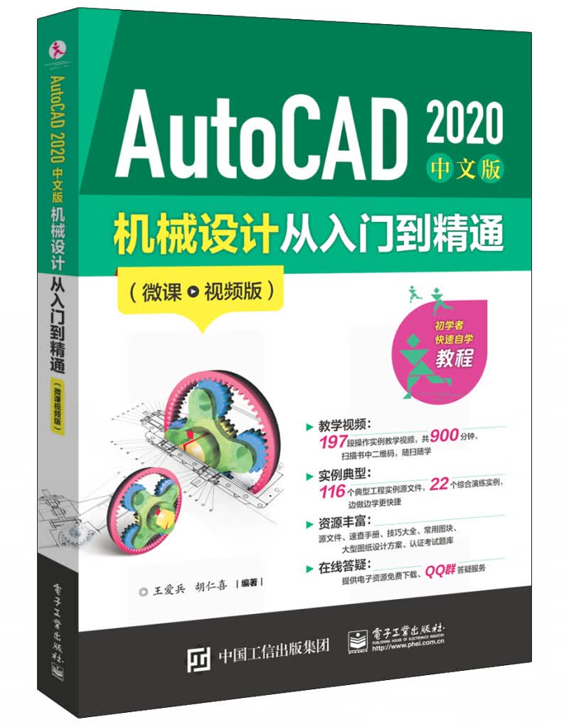 AutoCAD 2020 中文版机械设计从入门到精通（微课视频版）