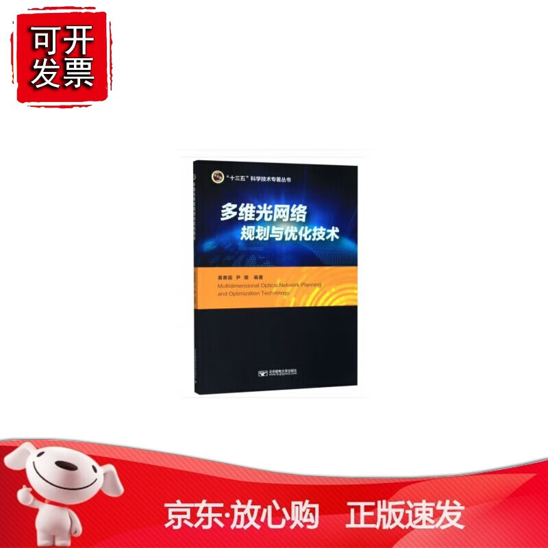 多维光网络规划与优化技术
