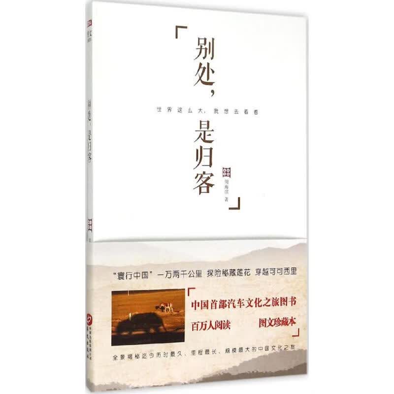 别处,是归客