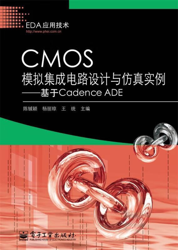 CMOS模拟集成电路设计与仿真实例—基于Cadence ADE【，放心购买】