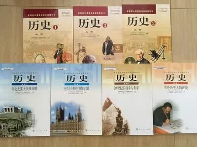 幸书二2手书人教版高中历史教材新课标课本教科书必修选修全套7本