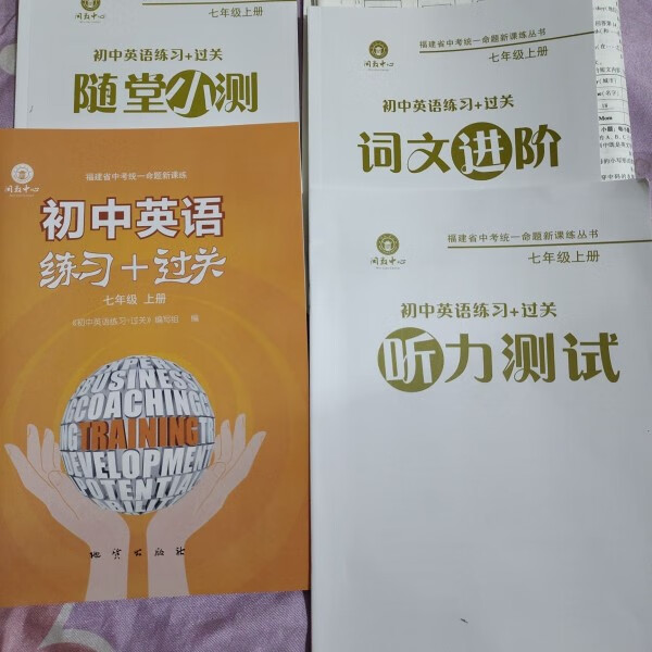 2022－2023 闽教中心初中英语练习+过关七八九年级上册英语 【全套5本+答案 】 九年级/初中三年级