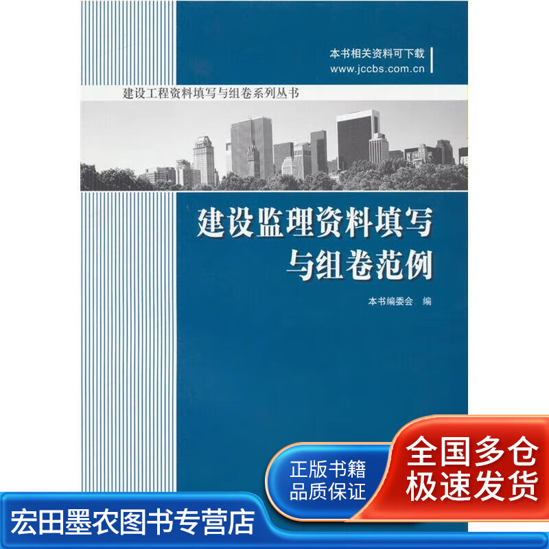 建设监理资料填写与组卷范例【好书】