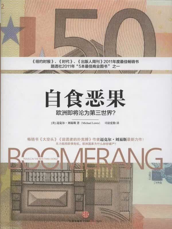 自食恶果:欧洲即将沦为第三世界？