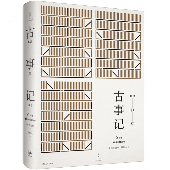 古事记(精)