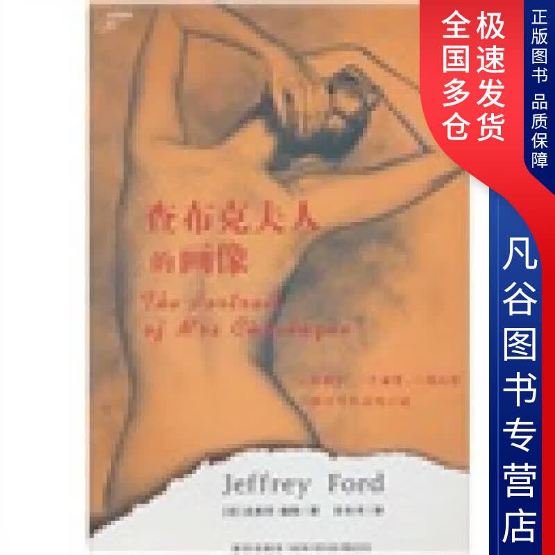 【书】查布克夫人的画像
