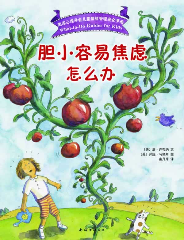 胆小容易焦虑怎么办