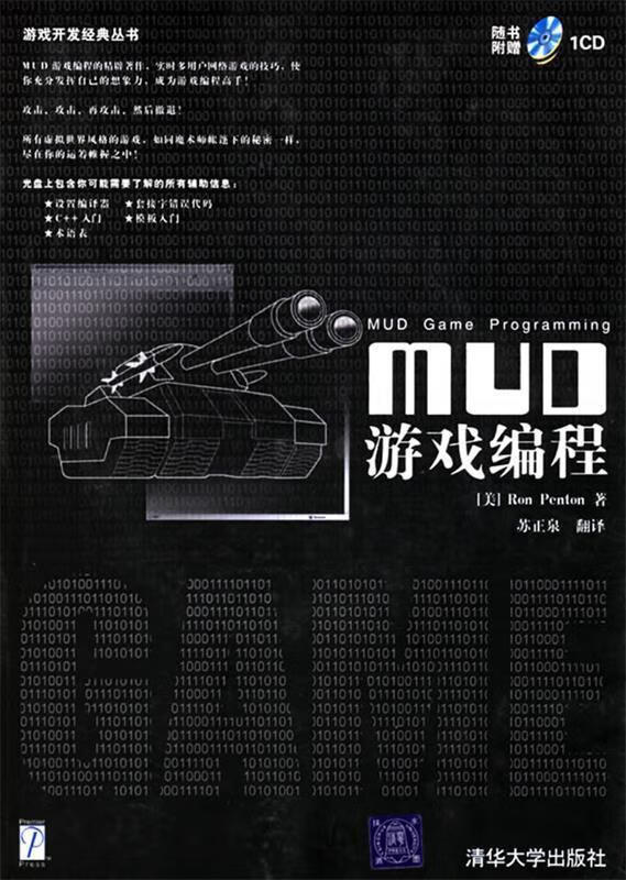 【图书】 MUD游戏编程 9787302126287