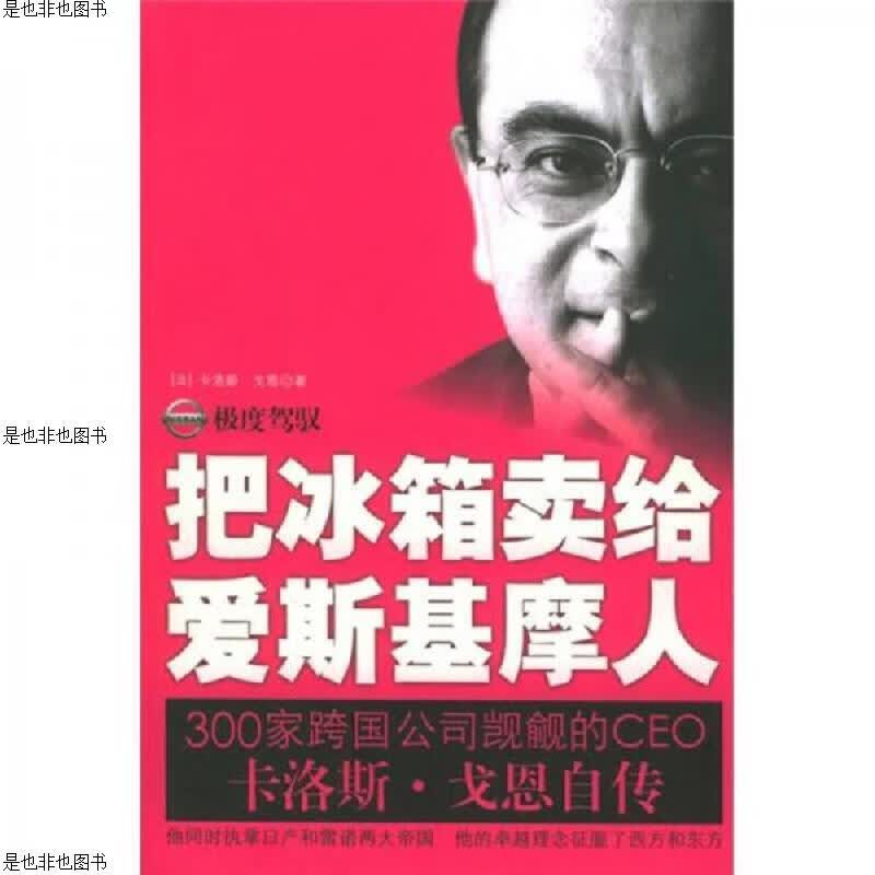 极度驾驭：把冰箱卖给爱斯基摩人