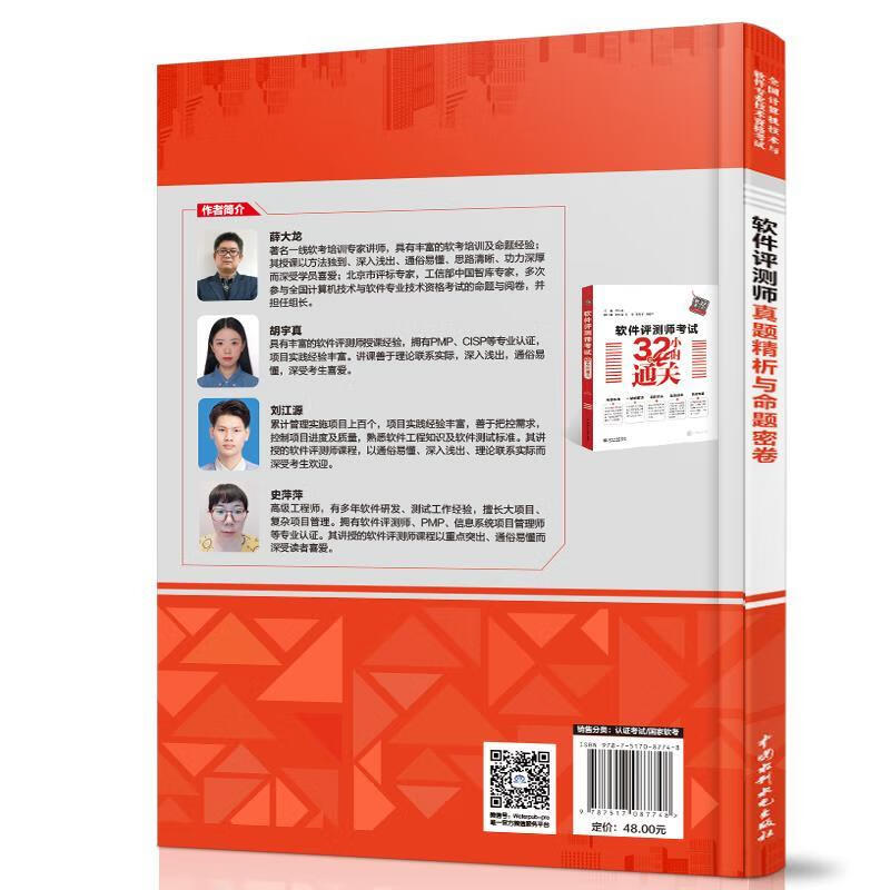 软件评测师真题精析与命题密卷