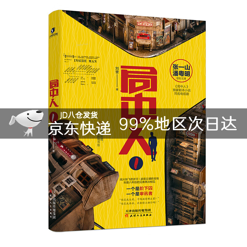 局中人1