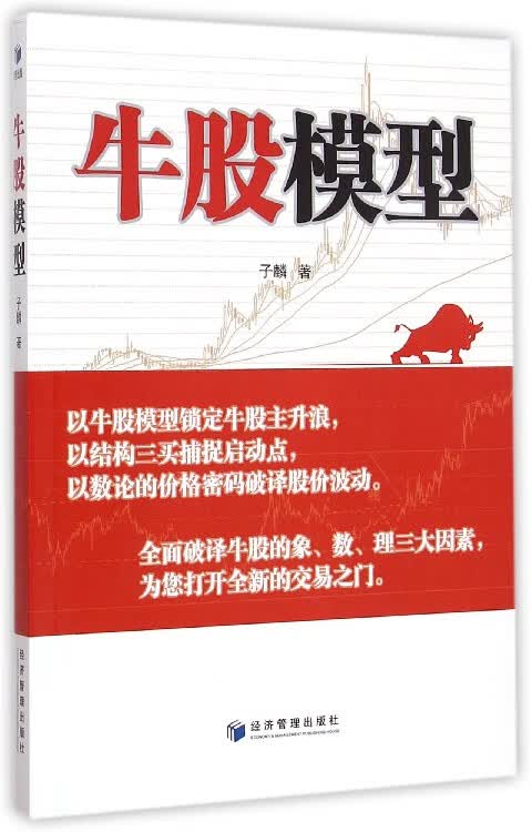 牛股模型
