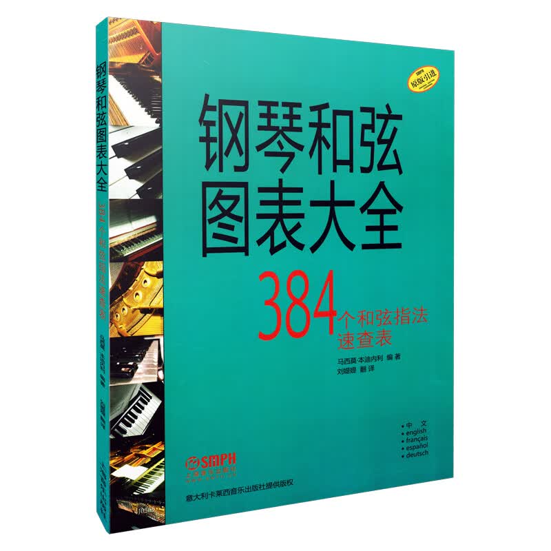 钢琴和弦图表大全(384个和弦指法速查表原版引进)