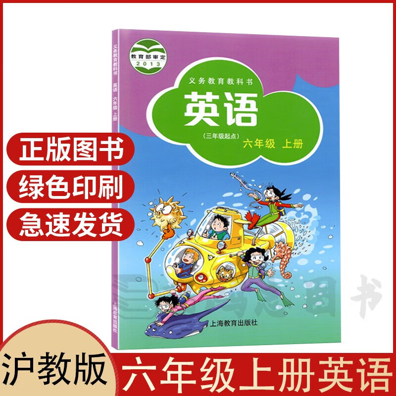 沪教版小学6六年级上册英语课本教材教科书牛津版6六年级上册英语
