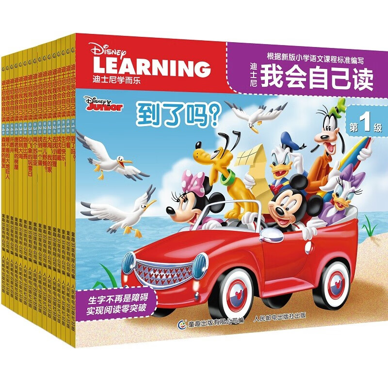 迪士尼我会自己读 第1级-第4级（7-10）（16册）