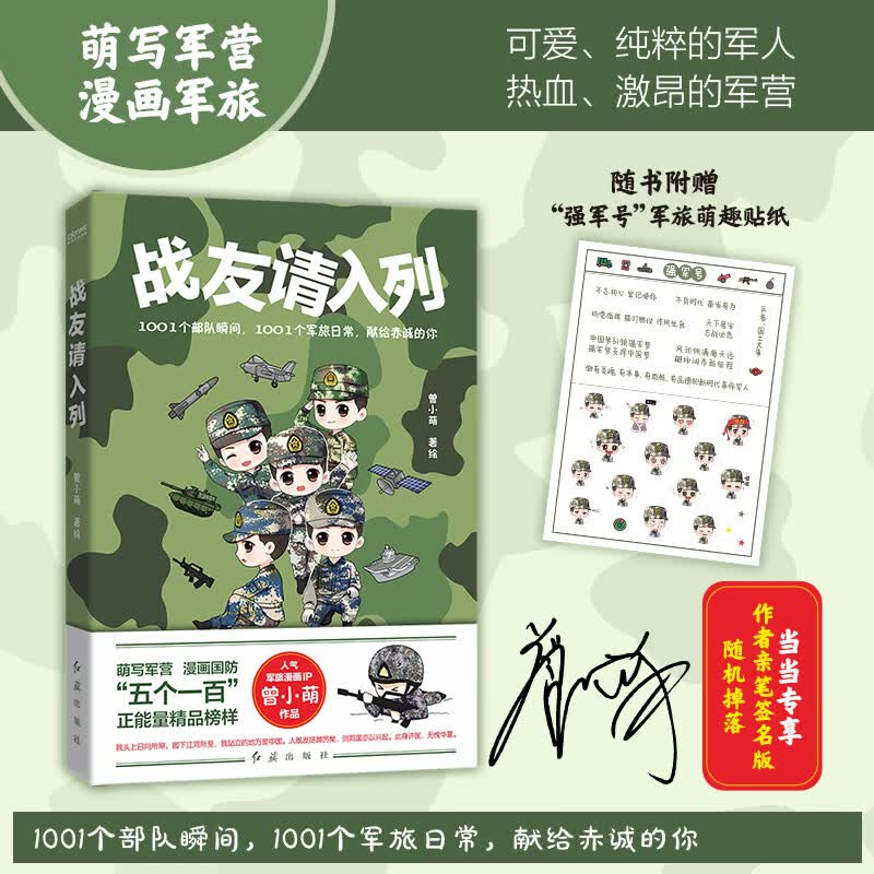 战友请入列9787505151765